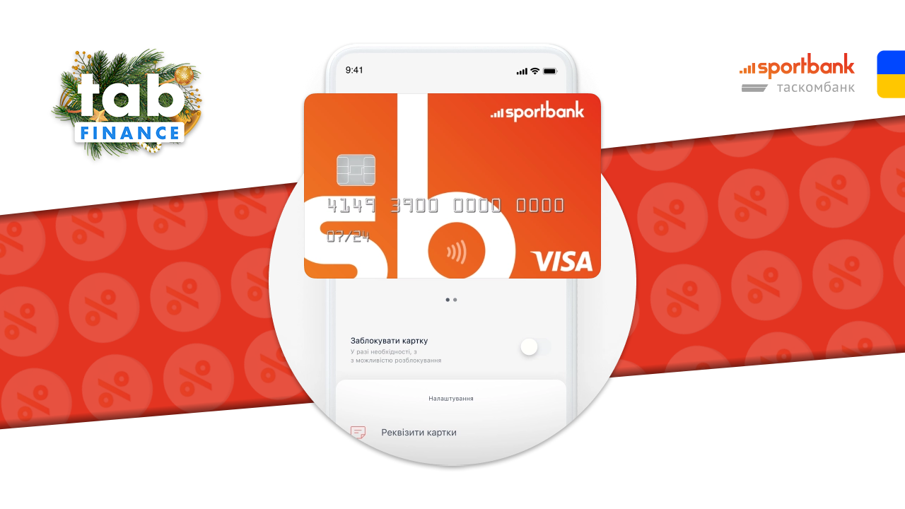 Зміни в тарифах «sportbank» — TAB Finance