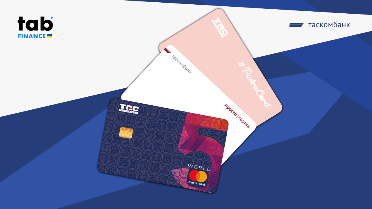 «ТАСКОМБАНК» змінює тарифи — TAB Finance