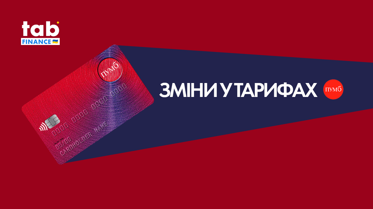 «ПУМБ» оновлює тарифи за картковими рахунками — TAB Finance